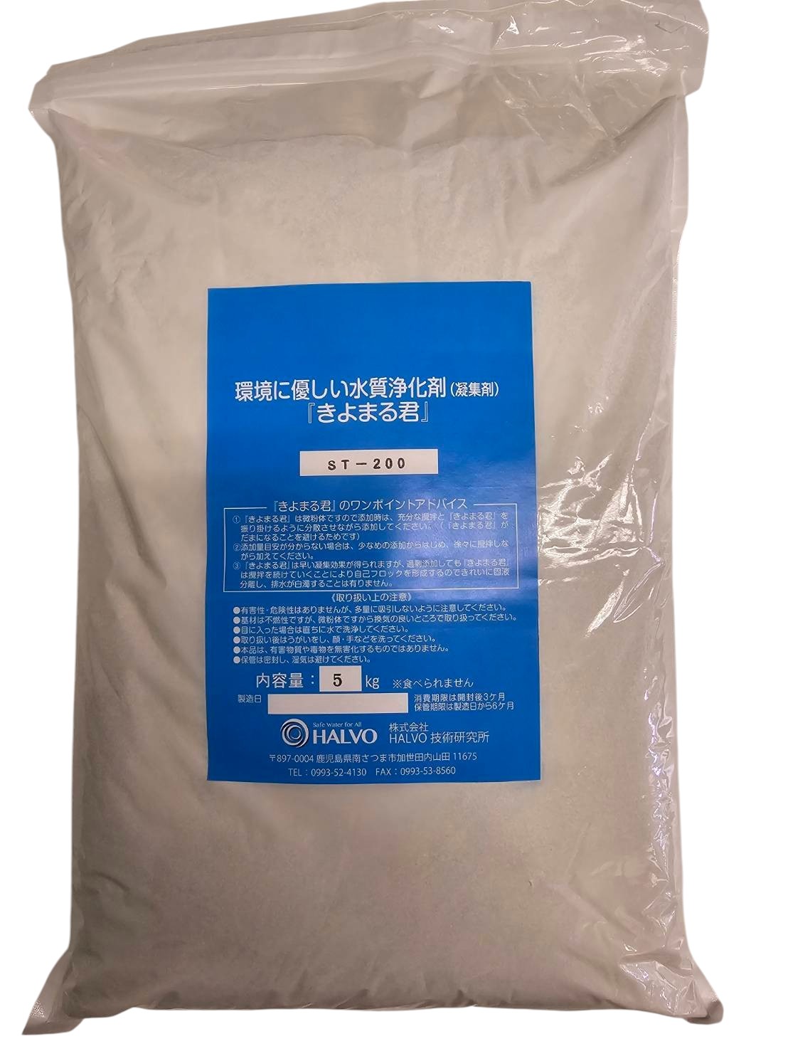 【楽天市場】【HALVO】きよまる君 ST-200 凝集剤 濁水用 天然無機質系 幅広い廃水対応 5kg袋×4袋入ケース販売／標準タイプ ...