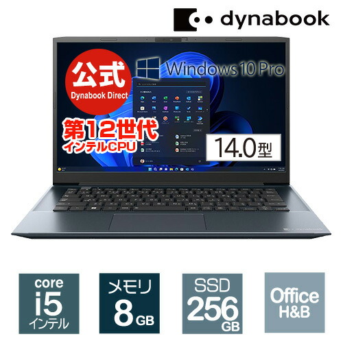 【楽天市場】dynabook MZ/MV(W6MZMV5JBL)(Windows 10 Pro Officeあり 14.0型ワイドFHD 広視野角 Core i5-1235U 256GB ...