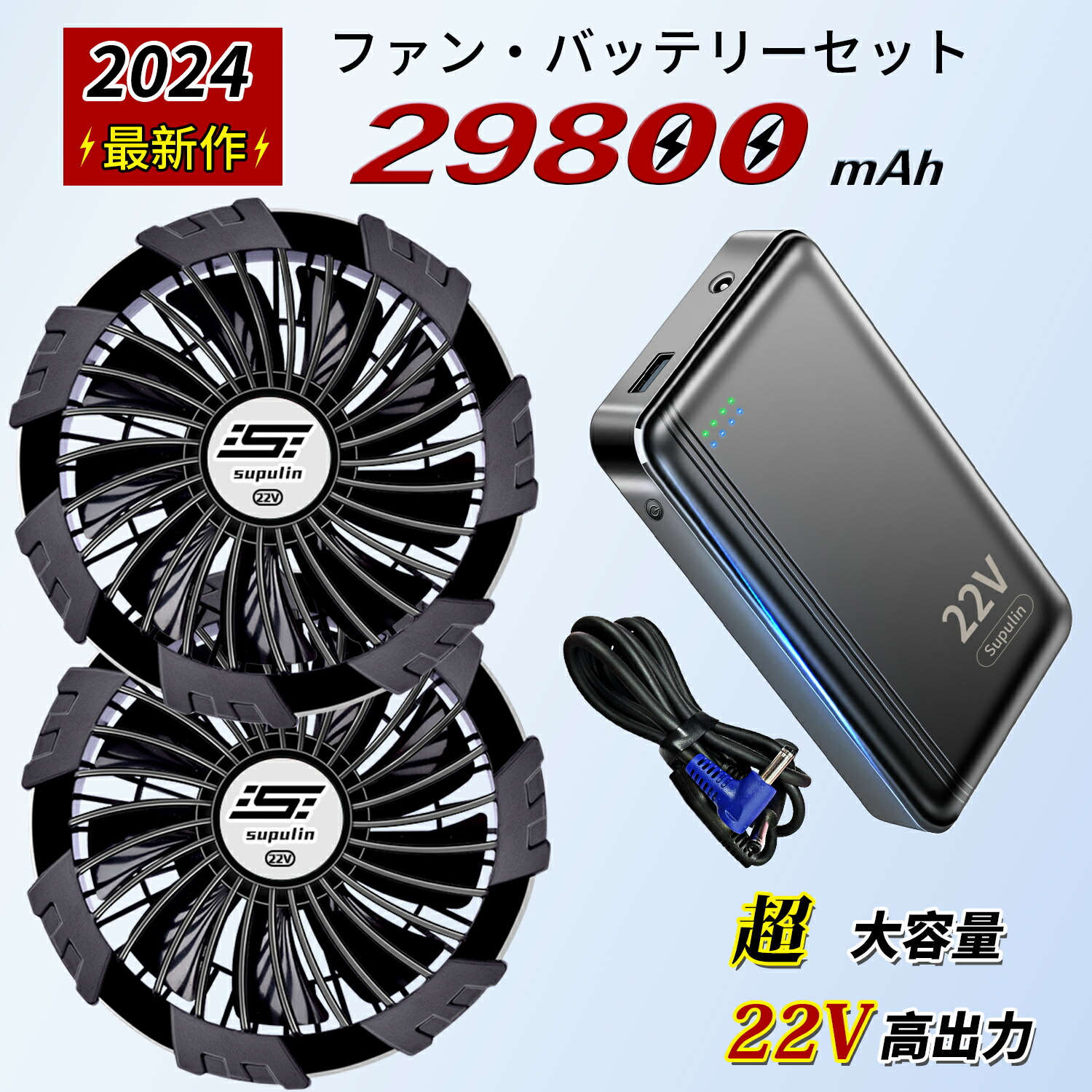 【楽天市場】【2025年最新?25V】空調ウェア 25V バッテリー ファン セット 空調作業服用 ファンバッテリーセット バッテリーファンセット 空調ウェア対応25V 31.800mAh ...