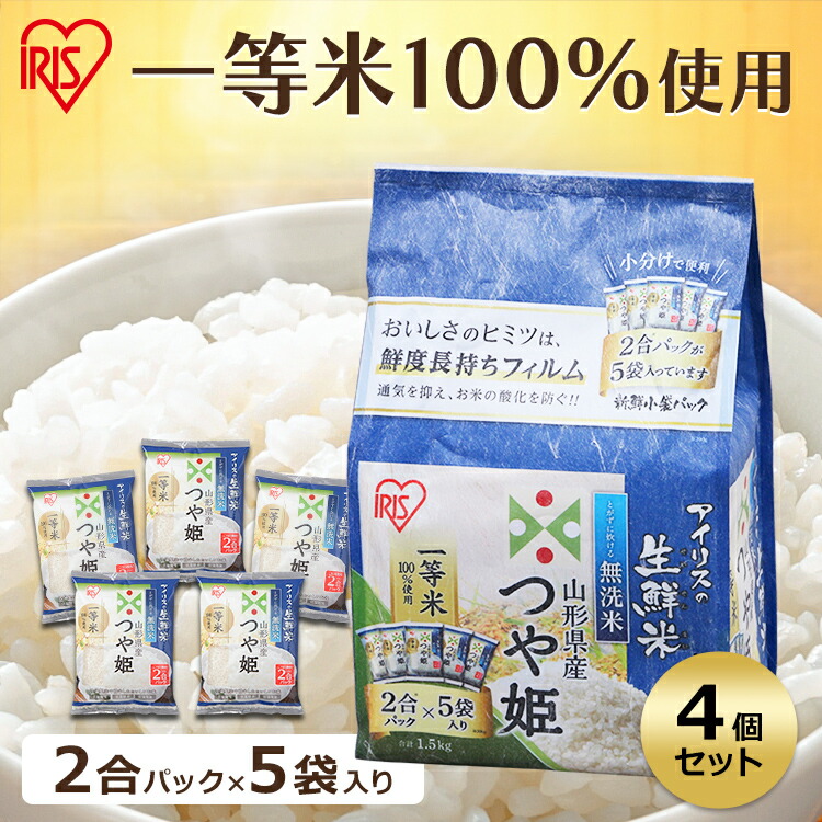 【楽天市場】令和6年産【4個セット】 山形県産つや姫 1.5kg【無洗米】送料無料 パック米 パックごはん レトルトごはん ご飯 ごはんパック ...