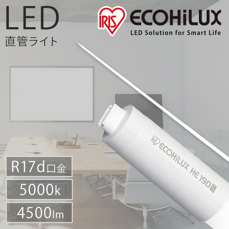 【楽天市場】LED蛍光灯 アイリスオーヤマ 直管LEDランプ 両側給電 ライト ECOHiLUX HE190S LDRD86T･N/25/45/19SP/R送料無料 LED led照明 照明 ...