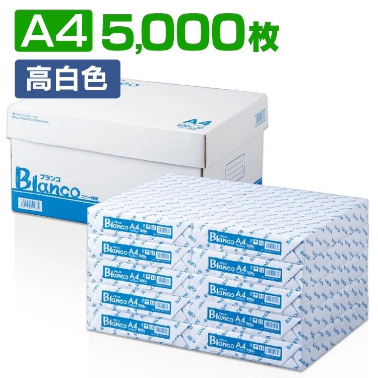 【楽天市場】コピー用紙 Blanco コピー用紙 A4 5000枚(500枚×10冊) カラーコピーインク 用紙 印刷用紙 オフィス用品 コピー用紙 a4 5000枚 コピー用紙 印刷用紙 ...