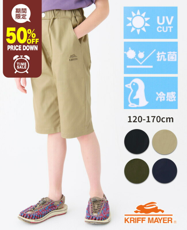 【楽天市場】【50%OFF】 【ブランド直営】 ちゃちゃっと ショーツ [120cm~170cm] ズボン ハーフパンツ 短パン 抗菌 接触 ...
