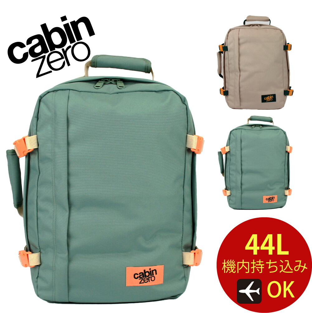 【楽天市場】CABINZERO キャビンゼロ CLASSIC 36L CZ-172 リュック リュックサック バックパック ブランド メンズ PC 出張 軽量 大容量 機内持ち込み 2泊 3泊 ...