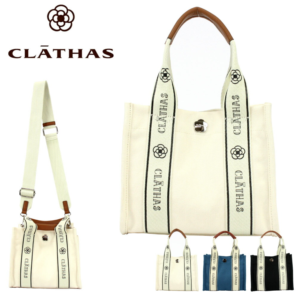 【楽天市場】クレイサス CLATHAS ハンドバッグ トートバッグ 2WAY ショルダーバッグ 斜めがけ 大人 ブランド レディース キャンバス グラシエ 189841 あす楽 母の日バッグ ...