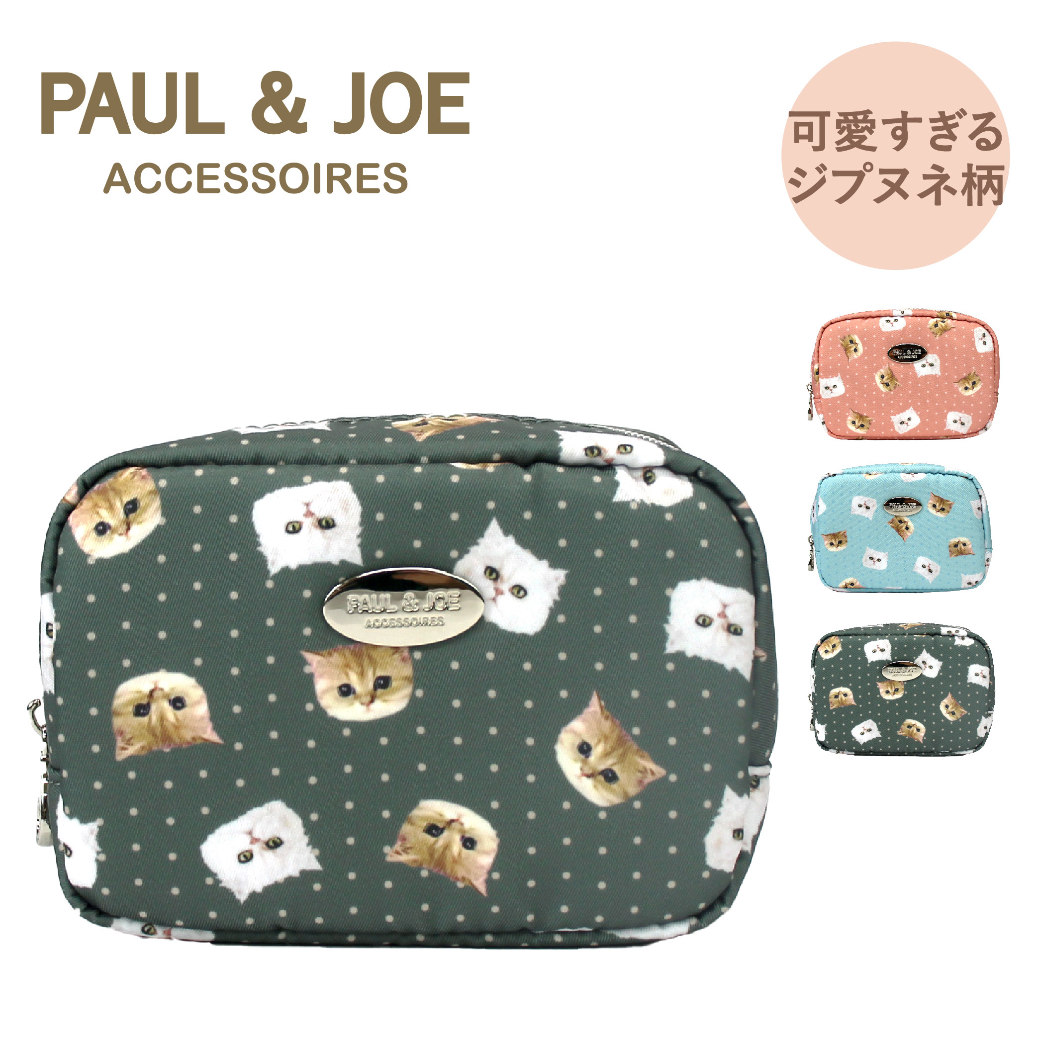 【楽天市場】SALE 30%OFF ポールアンドジョー ポール&ジョー PAUL&JOE ポーチ メイクポーチ コスメポーチ 化粧ポーチ 猫 ...