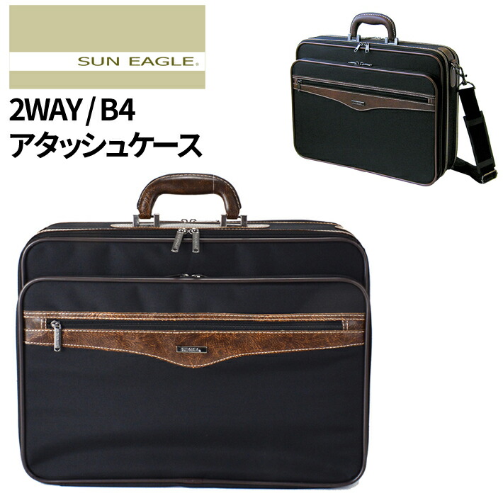 【楽天市場】SUN EAGLE アタッシュケース 7469 58054 ビジネス メンズ 2WAY ソフトアタッシュ ノートPC B4 サンイーグル 【送料無料】：e-Bagshop