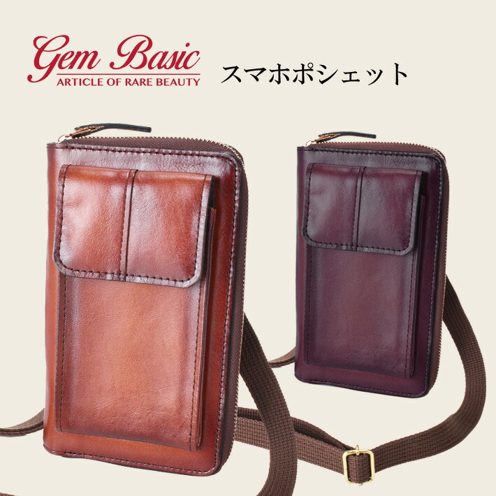 ショルダーバッグ お財布 束入れ 小銭入れ 牛革 レザー アンティーク調 シャドー加工 小さめ 縦型 肩掛け 国産 豊岡製 メンズ レディース フォーマル ブランド GEM BASIC 1511 本革 スマホケース お出掛け 冠婚葬祭 旅行 外出 楽天市場】ショルダーバッグ お財布 束入れ 小銭入れ 牛革 レザー