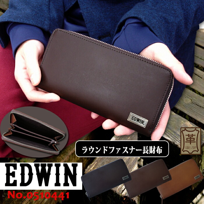 【楽天市場】【EDWIN】エドウィン ラウンドファスナー 長財布 ボンデットレザー 本革 0510741 0510441 メンズ ウォレット レザー アンティーク ブラック チョコ ブラウン ...