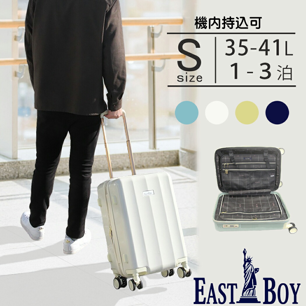 【楽天市場】キャリーケース スーツケース EASTBOY Sサイズ 機内持込 マチ拡張 軽量 エキスパンダブル 35L 41L 4輪 旅行 修学旅行 TSAロック サイレント 1～3泊 ABS ...