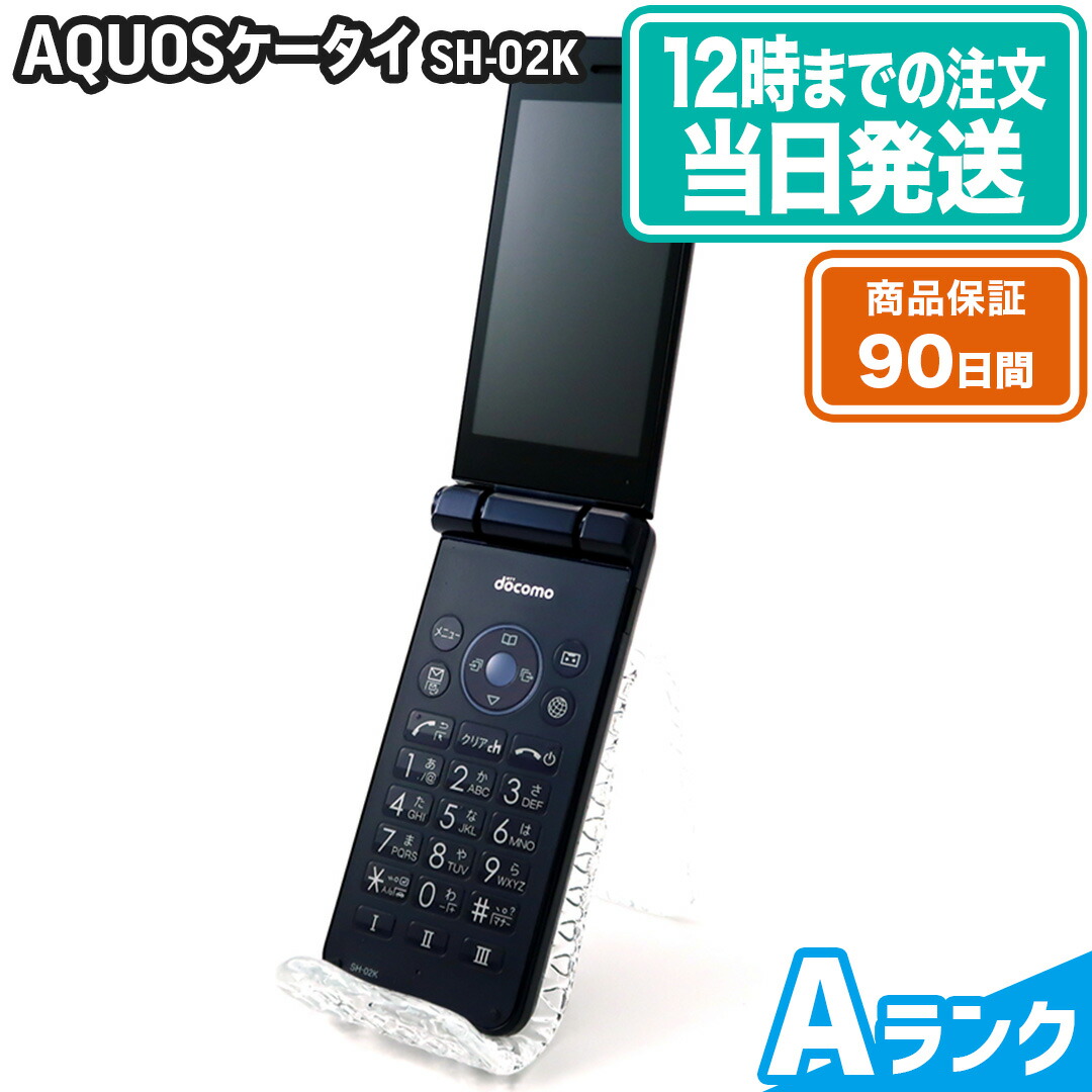 【楽天市場】\レビュー特典あり／SH-02K AQUOSケータイ｜ブルーブラック｜docomo｜Aランク｜SIMフリー｜保証期間90日｜AQUOSシャープSHARPアクオスガラケー本体｜スマホ ...