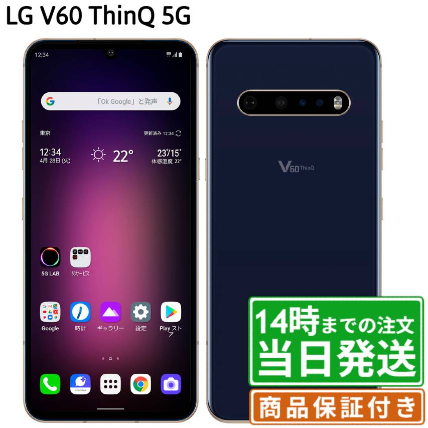【楽天市場】【中古】LG V60 ThinQ 5G SoftBank｜SIMフリー LGV60｜128GB｜クラッシーブルー｜保証期間30 ...