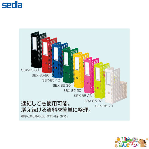 【楽天市場】セキセイ シスボックス A4判タテ型（収納幅78mm）SBX-85-70/白【4014824】：eぶんぐワン