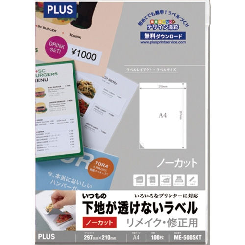 【楽天市場】プラス（PLUS）いつもの下地が透けないラベル＜全面ノーカット/100枚入＞ME500SKT【j-45037】：eぶんぐワン