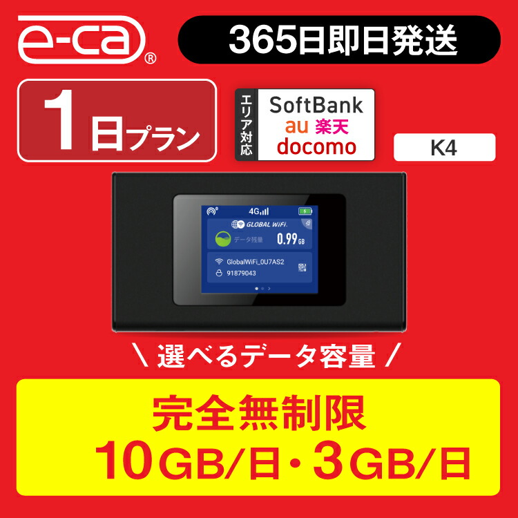 【楽天市場】WiFi レンタル 1日 無制限 即日発送 ポケットWiFi レンタルwifi レンタルwi-fi wifiレンタル ワイファイ ...