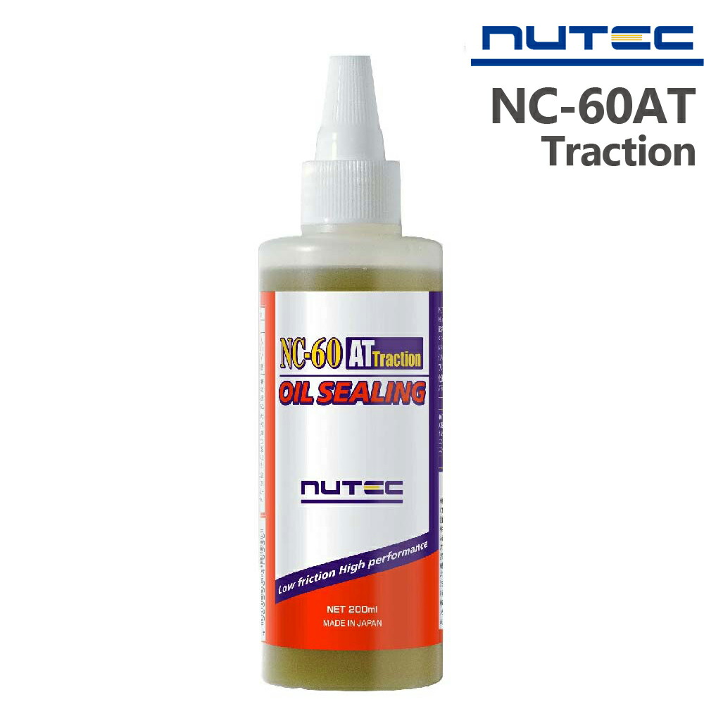 【楽天市場】【在庫あり時即納】 NUTEC NC-60AT Traction 200ml ATF添加剤 ニューテック 100％化学合成 エステル系 高性能 カーグッズ 車用品 OIL ...