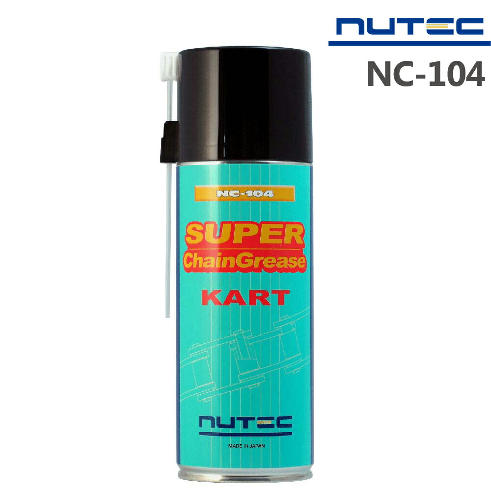 【楽天市場】【在庫あり時即納】 NUTEC NC-104 420ml スーパーチェーングリス グリススプレー ニューテック 高性能 オイル ...