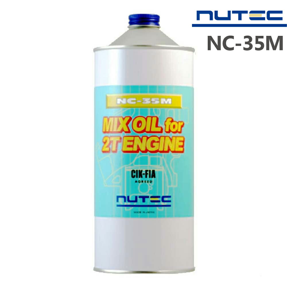 【楽天市場】【在庫あり時即納】 NUTEC NC-35M 1L 2サイクルエンジン用 混合油 ニューテック 混合ガソリン用 エンジンオイル ...
