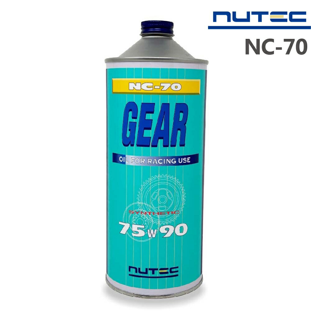 【楽天市場】【在庫あり時即納】 NUTEC NC-70 1L / 20L 75W-90 ギアオイル ニューテック 100％化学合成 エステル系 高性能 カーグッズ 車用品 ギアーオイル ...