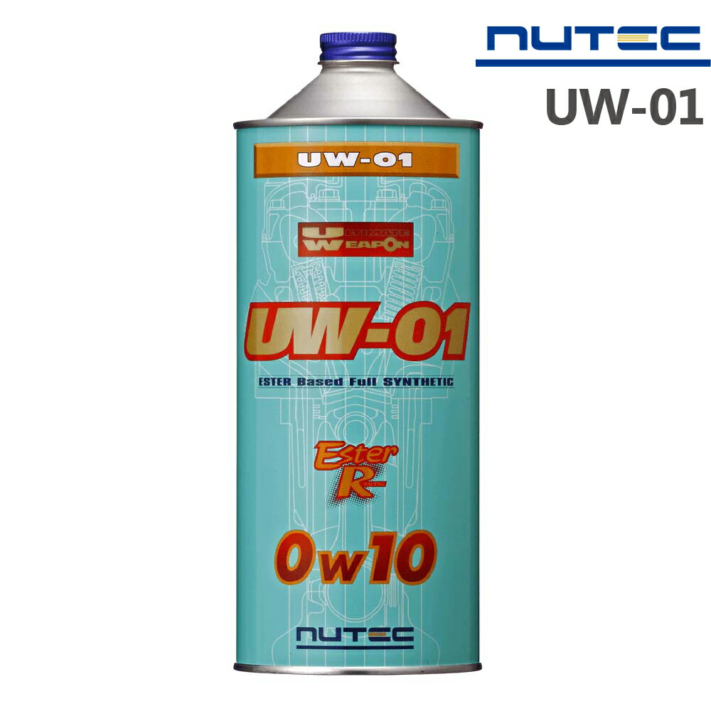 【楽天市場】【在庫あり時即納】 NUTEC UW-01 1L 0w10 エンジンオイル ニューテック 100％化学合成 エステル系 高性能 カーグッズ 車用品 Ultimate Weapon ...