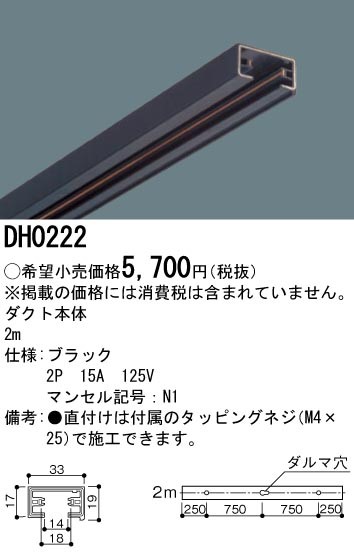 【楽天市場】DH0222 パナソニック 配線ダクトレール本体 黒 2m：コネクト オンライン