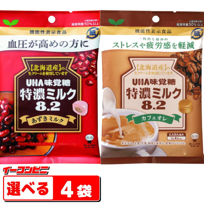【楽天市場】UHA味覚糖 機能性表示食品 特濃ミルク8.2 あずきミルク／カフェオレ 組み合わせ選べる4袋 飴 キャンディ『ゆうパケット3』：イーコンビニ