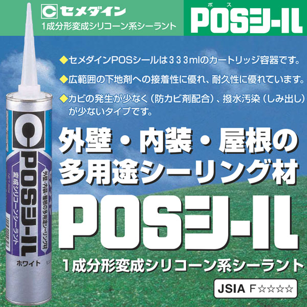 【楽天市場】まとめ買い 10本入 変成シリコーンシーラント POSシール ダークアイボリー 333ml SM-445 セメダイン 送料無料：イーダイク