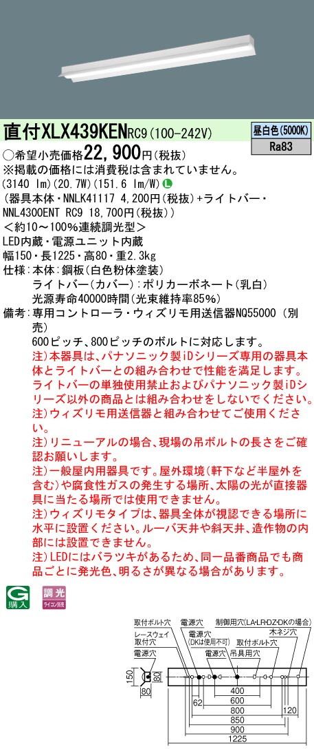 【楽天市場】【法人様限定】パナソニック XLX439KENRC9 LEDベースライト 直付40形 リニューアル用 ウィズリモ【NNLK41117 + NNL4300ENT RC9】：いーでん楽天市場店