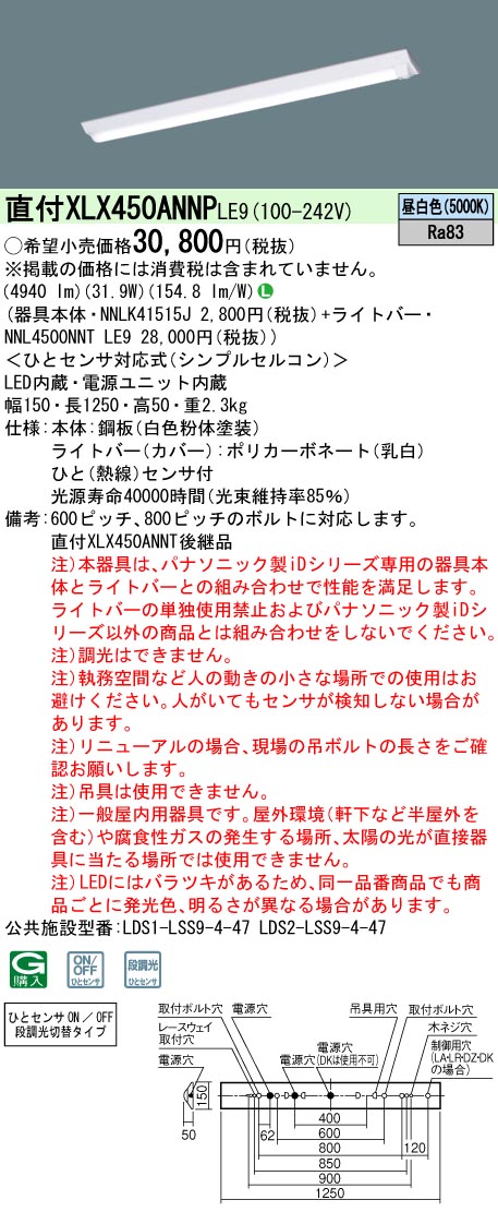 【楽天市場】【法人様限定】パナソニック XLX450ANNP LE9 LEDベースライト 40形 シンプルセルコン 富士型 5200 lm 非調光 昼白色【NNLK41515J ...