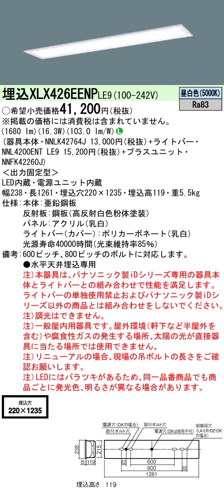 【楽天市場】【法人様限定】パナソニック iDシリーズ XLX426EENPLE9 一体型LEDベースライト 埋込型 40形 フリーコンフォート 非調光 2500 lm 乳白パネル ...