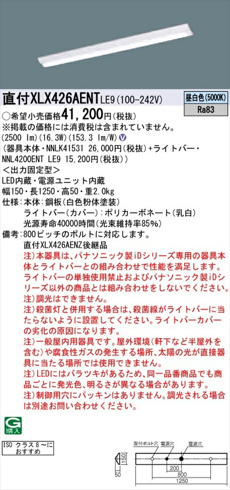 【楽天市場】【法人様限定】パナソニック iDシリーズ XLX426AENTLE9 LEDベースライト 直付型 40形 昼白色 非調光【NNLK41531 + NNL4200ENT LE9 ...