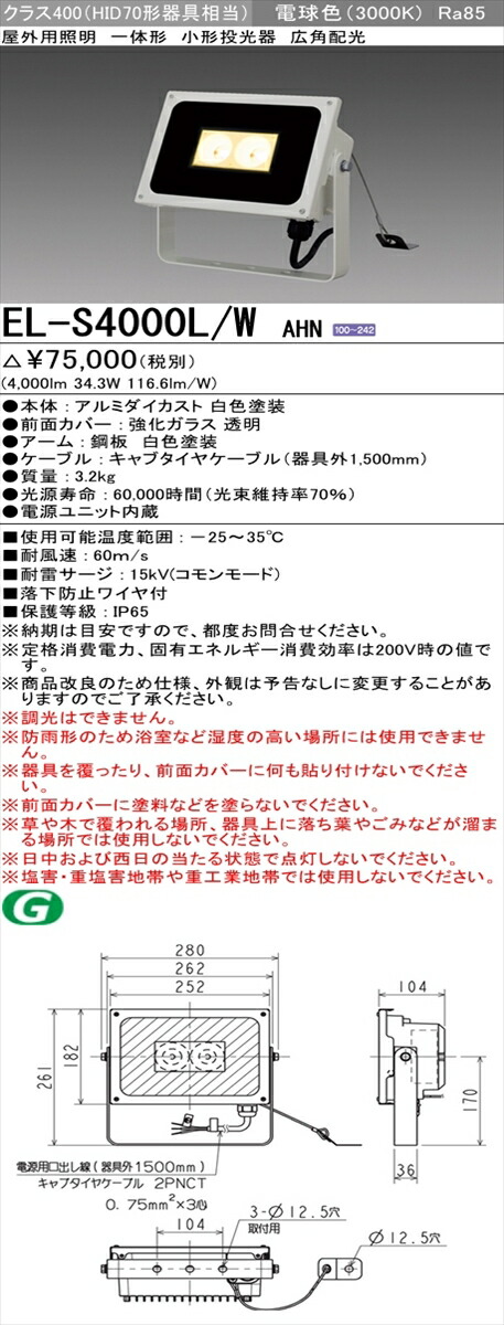 【楽天市場】【法人様限定】三菱 EL-S4000L/W AHN LED小形投光器 屋外仕様：いーでん楽天市場店