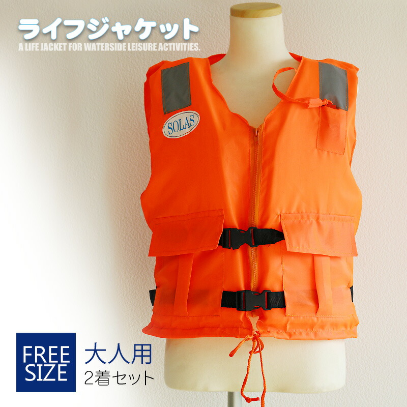 【楽天市場】ライフジャケット 大人用 ライフベスト フリーサイズ 男女兼用 軽量 笛付き 反射材付き フローティングベスト シュノーケル 釣り 海 川 マリンスポーツ 海水浴 水上バイク ...