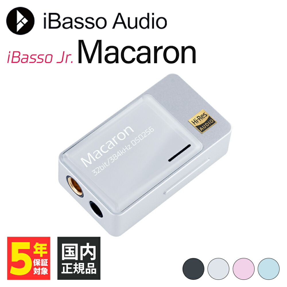 【楽天市場】iBasso Audio iBasso Jr. Macaron SV ヘッドホンアンプ ポータブルアンプ DAC ポタアン ...