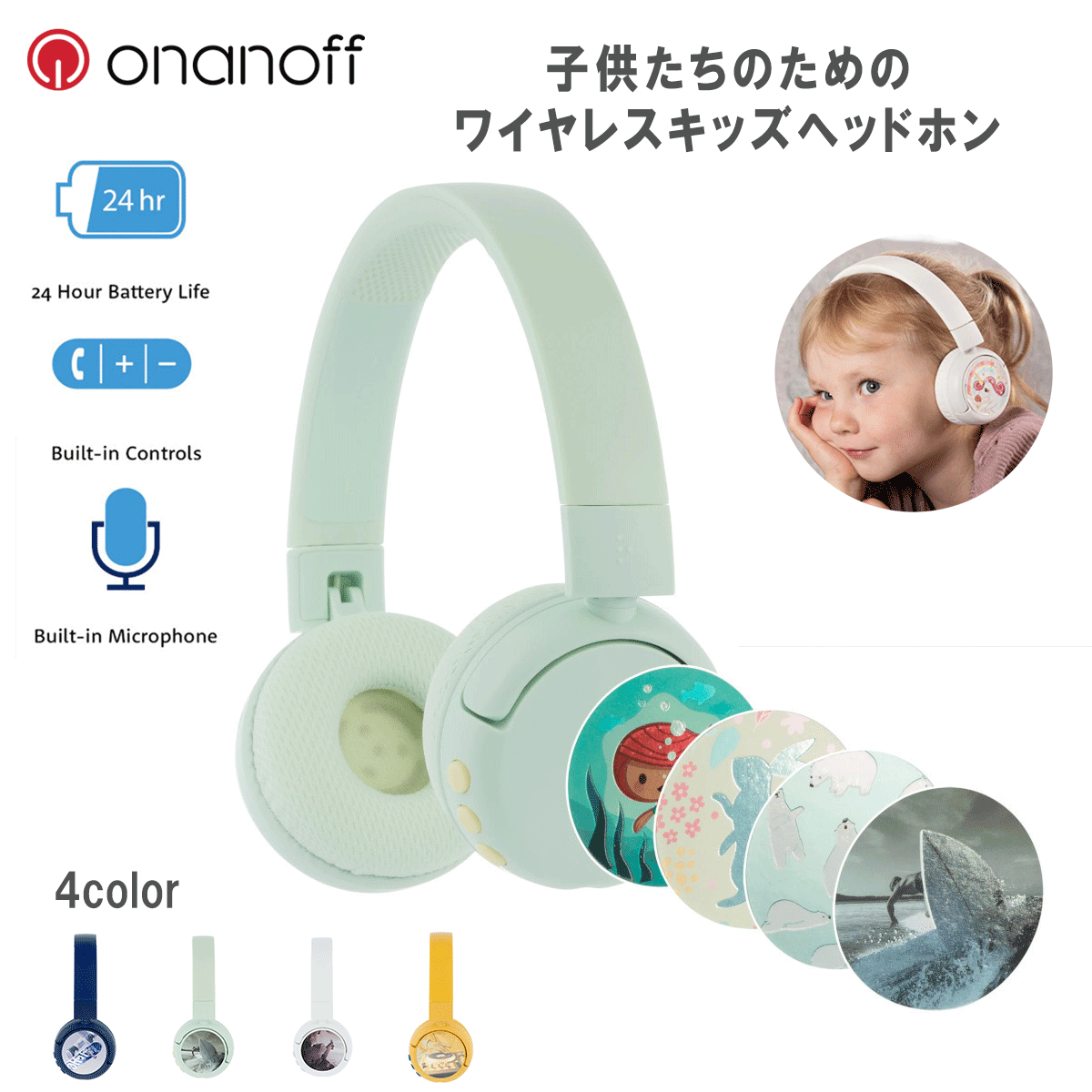 【楽天市場】キッズ向け ワイヤレスヘッドホン Onanoff オナノフ BuddyPhones POP Fun オーシャングリーン【送料無料】：eイヤホン楽天市場店