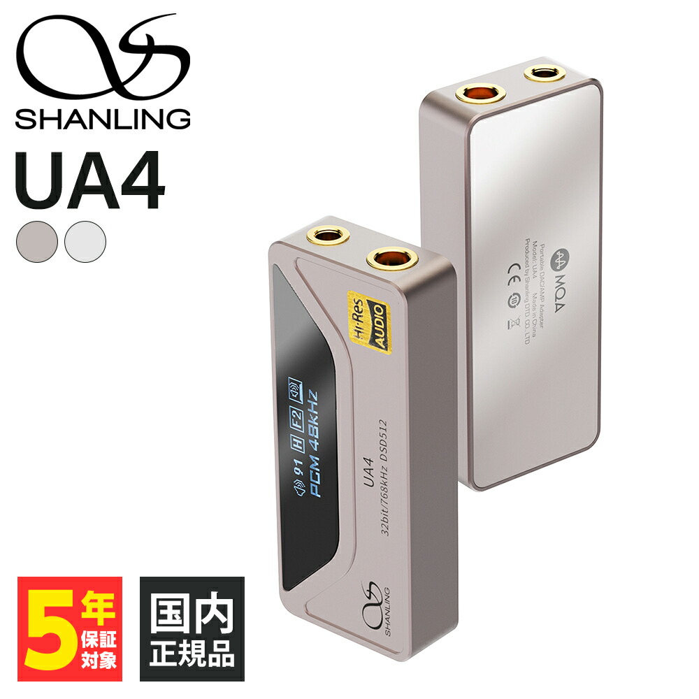 【楽天市場】SHANLING UA4 チタニウム ヘッドホンアンプ USB DAC アンプ 3.5mm 4.4mm バランス接続可能 ディスプレイ搭載 シャンリン (送料無料)：eイヤホン楽天市場店