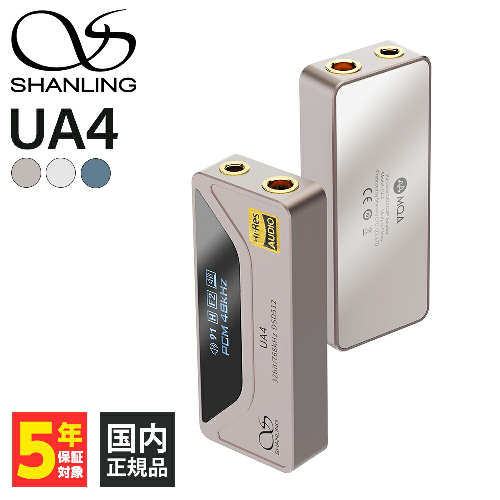 【楽天市場】SHANLING UA4 チタニウム ヘッドホンアンプ USB DAC アンプ 3.5mm 4.4mm バランス接続可能 ディスプレイ搭載 シャンリン (送料無料)：eイヤホン楽天市場店
