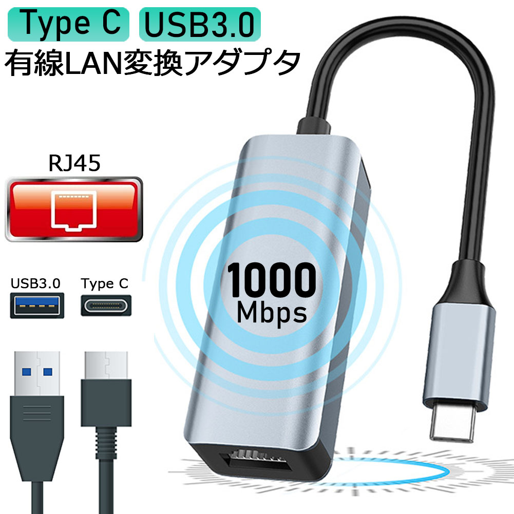 【楽天市場】USB3.0 Type C LAN 変換アダプター 有線LANアダプター 1000Mbps イーサネット USB3.0 USB-C ...