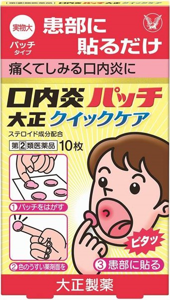 【楽天市場】【第(2)類医薬品】★口内炎パッチ大正クイックケア(10枚)：ゴダイ 楽天市場店