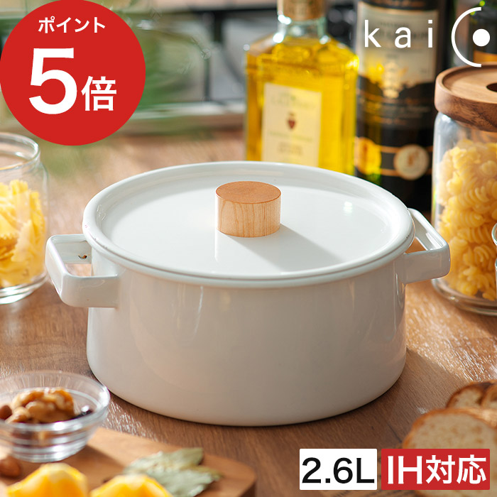 【楽天市場】kaico 両手鍋 カイコ 琺瑯 2.6L 20cm ih対応 キャセロール 煮込み料理 鍋 なべ 蓋付き ふた付き 小泉誠 琺瑯鍋 ホーロー 安心素材 衛生的 ホーロー鍋 日本製 ...