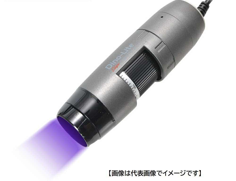 【楽天市場】DINOLITE DINOAM4115TFVW 特殊用途USB有線式デジタルマイクロスコープ Dino-Lite Edge M ...