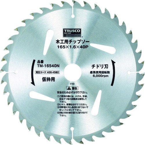 【楽天市場】TRUSCO 400-4582 TM-16540N 木工用チップソー チドリ刃 仮枠用 Φ165X40P 4004582：ハカルドットコム 楽天市場店