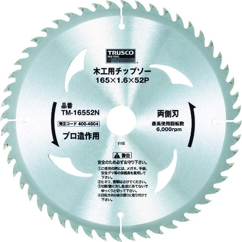 【楽天市場】TRUSCO 400-4604 TM-16552N 木工用チップソー 両側刃 プロ造作用 Φ165X52P 4004604：ハカルドットコム 楽天市場店