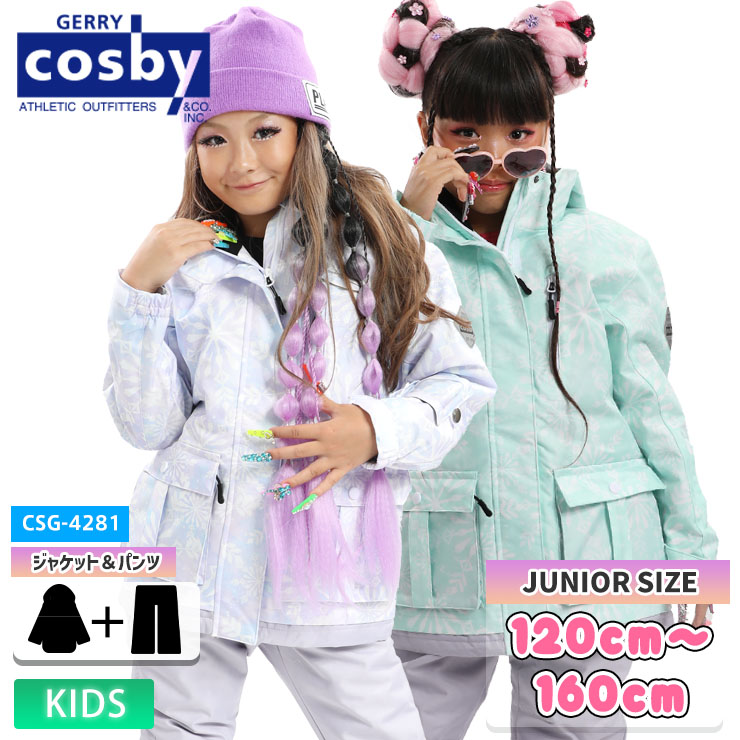 【楽天市場】24-25 COSBY コスビー CSG-4281 ガールズスキースーツ ジャケット パンツ 上下セット 雪遊び 防寒 スノーウェア 【楽天スノータウン】：JSBCスノータウン