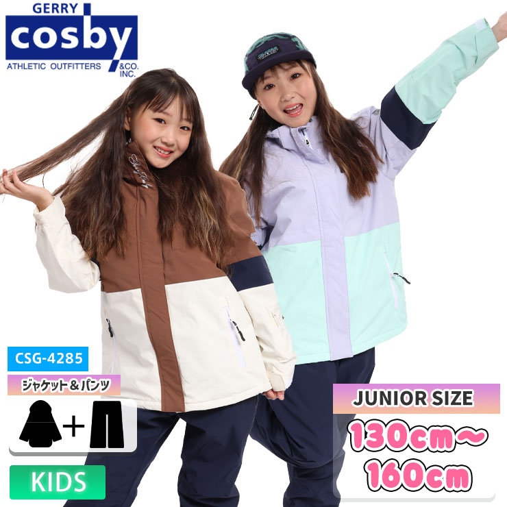 【楽天市場】24-25 COSBY コスビー CSG-4285 ガールズスキースーツ ジャケット パンツ 上下セット 雪遊び 防寒 スノーウェア：JSBCスノータウン