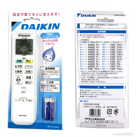 【楽天市場】ダイキン BRC478A31 [エアコン用かんたん汎用リモコン] BRC478A31：e-shop KENGO