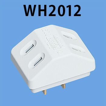 【楽天市場】【在庫あり】パナソニック WH2012 [Panasonic 三角タップ ホワイト]：e-shop KENGO