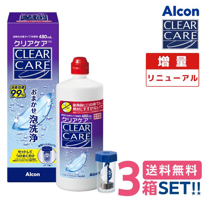 【楽天市場】クリアケア (480ml)【3箱】【送料無料】 Alcon CLEAR CARE コンタクトレンズ ケア用品 泡 洗浄液 消毒 防腐剤フリー つけおき 日本アルコン AOセプト ...
