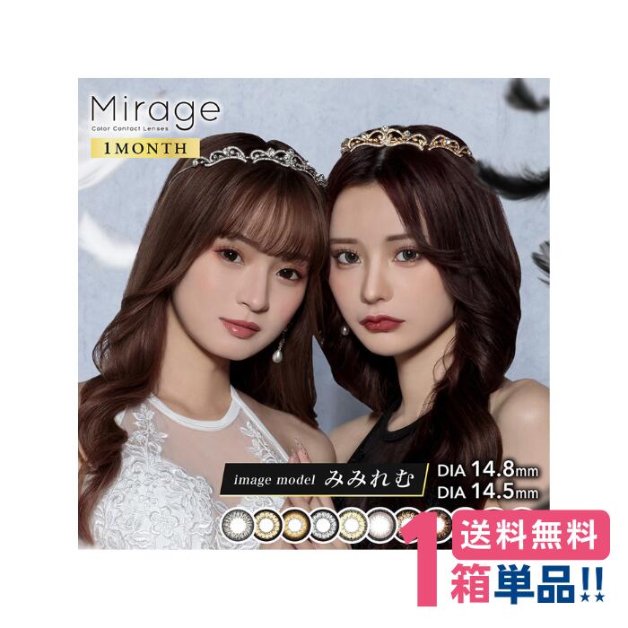 【楽天市場】ミラージュ Mirage 1箱 2枚入り カラコン 1ヶ月使い捨て マンスリー ワンマンス 度あり 度なし みみれむ mimi ...