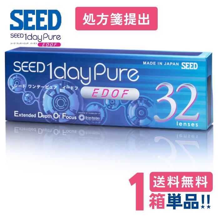 【楽天市場】シード ワンデーピュアEDOF【1箱】(1箱32枚入り)【要処方箋】【送料無料】SEED 1daypureイードフ拡張焦点深度遠近両用：コンタクトレンズ専門店 きらら